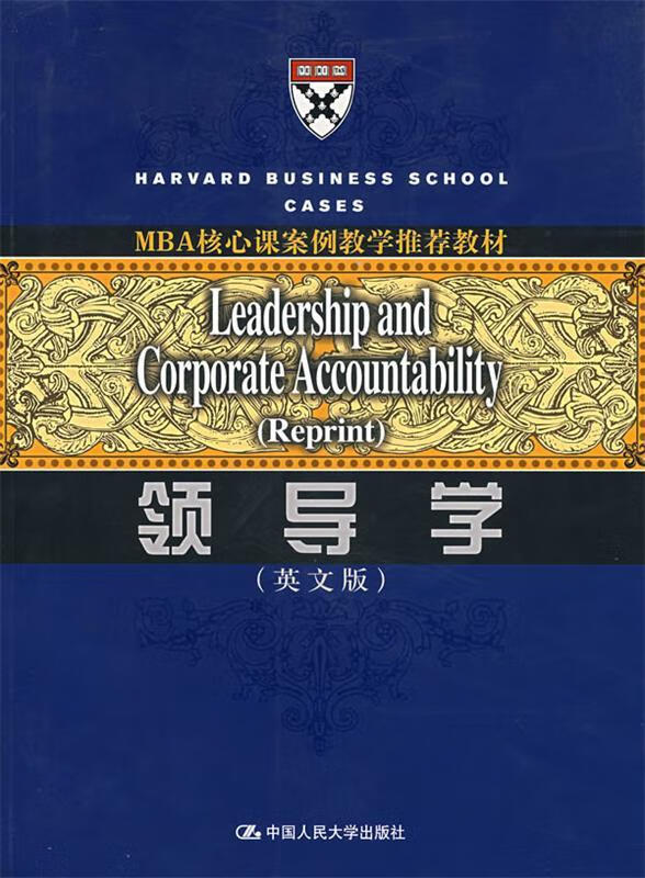 领导学【好书，下单速发】