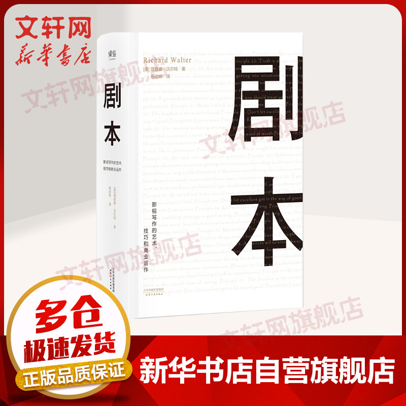 剧本：影视写作的艺术、技巧和商业运作