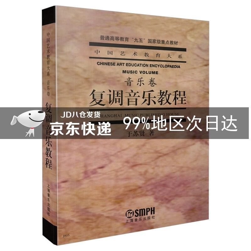 复调音乐教程