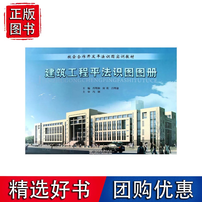 建筑工程平法识图图册