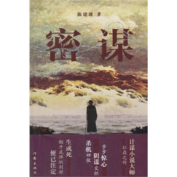 密谋【现货】