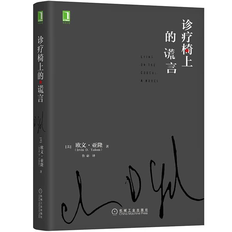 诊疗椅上的谎言 ~9787111555353