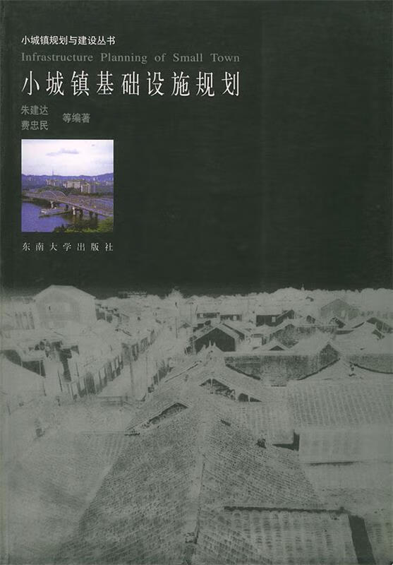 小城镇基础设施规划