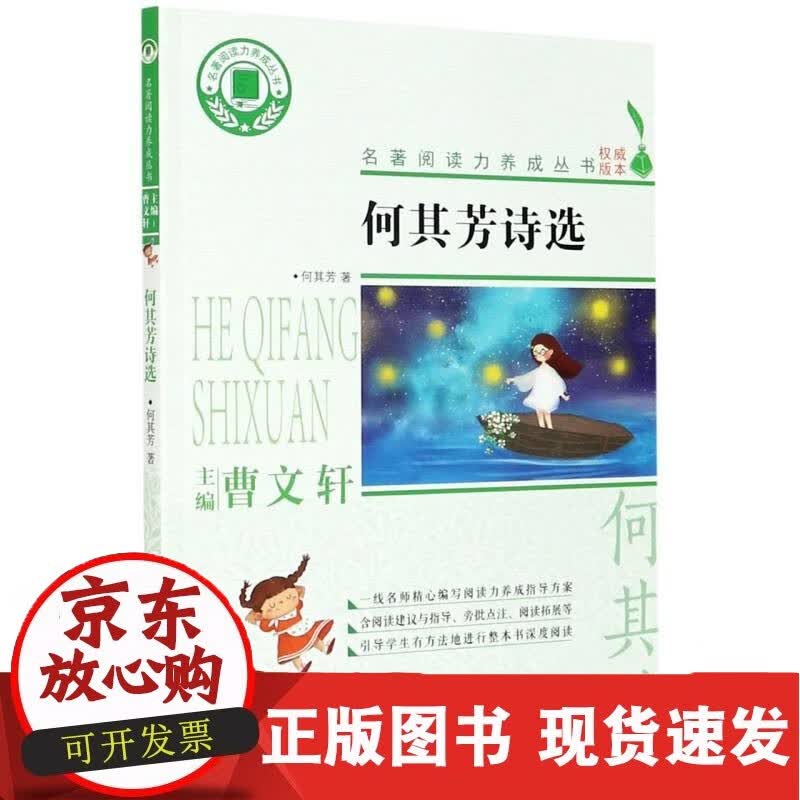 何其芳诗选