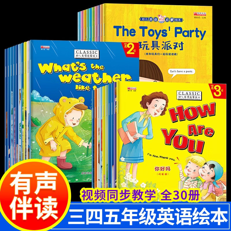 小学生英语绘本 幼儿英语启蒙绘本 小学三四五年级英语绘本 小学有声绘本英文教材入门英语故事书培生幼儿园英语三年级少儿小学生英语分级阅读 适合三四五年级的英语绘本必 【全30册】3-5年级英语绘本全套