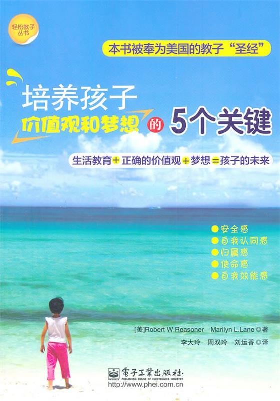 培养孩子价值观和梦想的5个关键