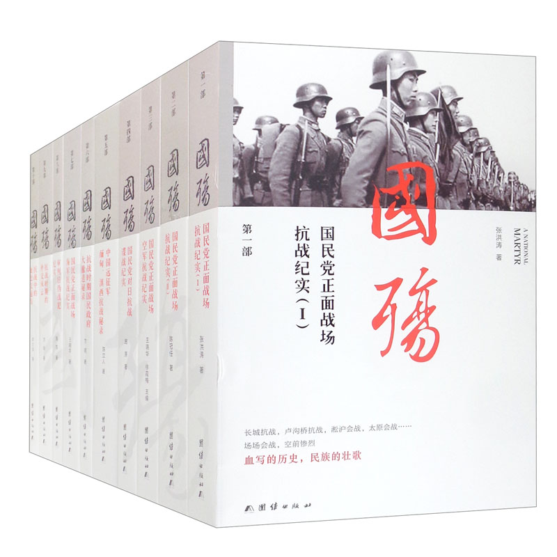 国殇大全集（1-10）套装《现货速发》