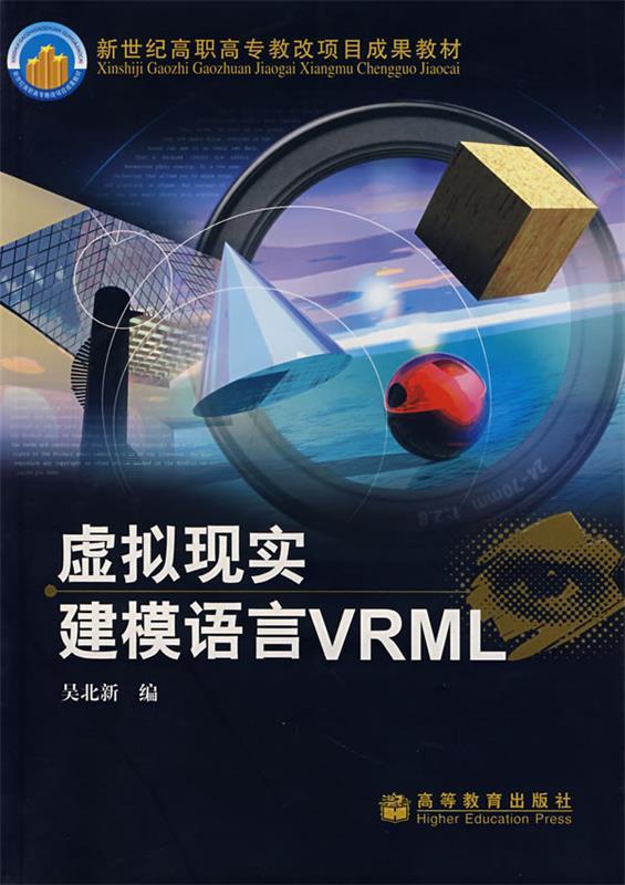 虚拟现实建模语言VRML