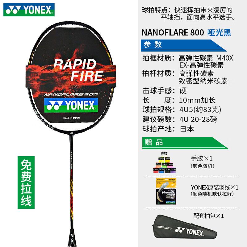 NANOFLARE 800 NF800 NF-800YX 疾光800 羽毛球装备哪里买 中羽在线