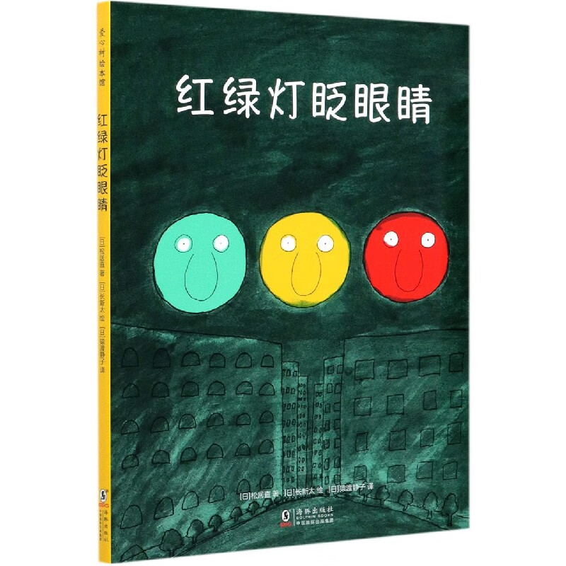 红绿灯眨眼睛(精)