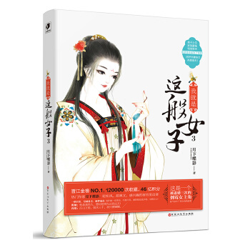 我就是这般女子3