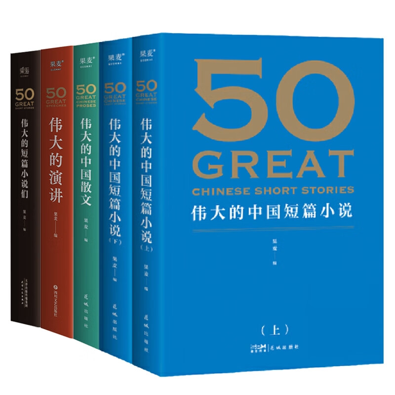 经典50系列共5册