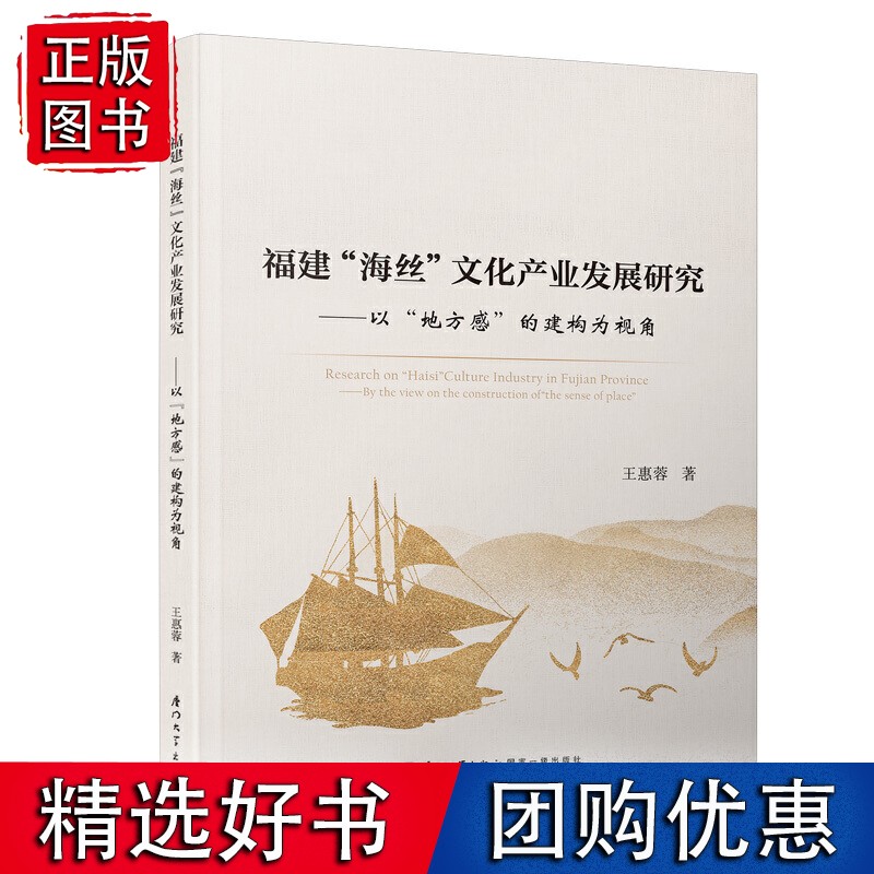 【速发】福建“海丝”文化产业发展研究