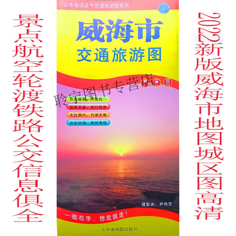 2022新版威海市交通旅游图地图城区图详细到乡镇小区村庄公交海域 庄公交海域