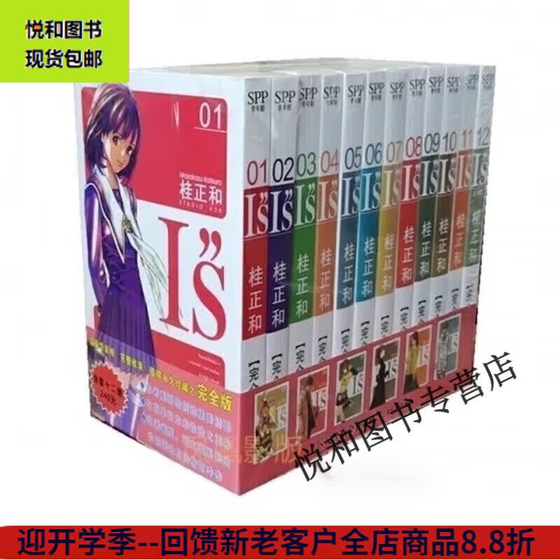 轻小说 琪纯桂正和漫画作品IS1-12册全套完结I”S(15)
