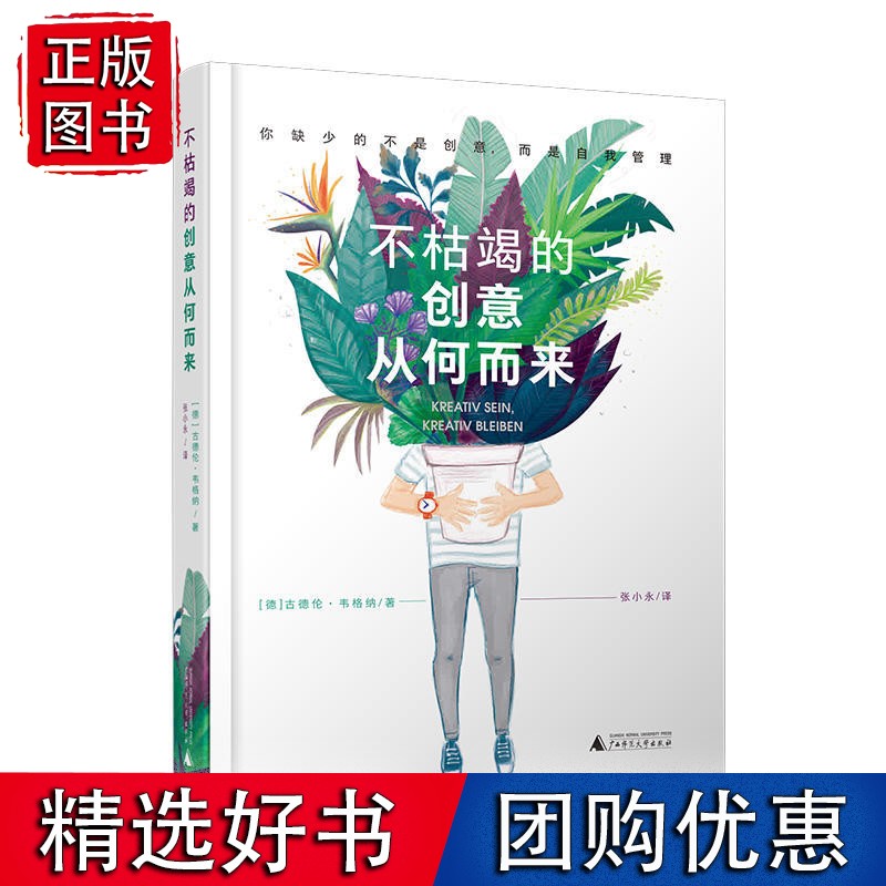 不枯竭的创意从何而来