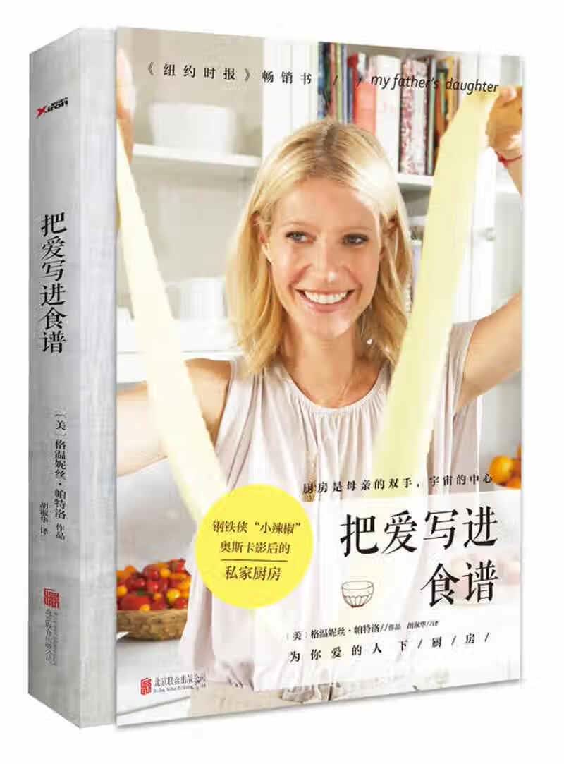 把爱写进食谱 为你爱的人下厨房【好书】