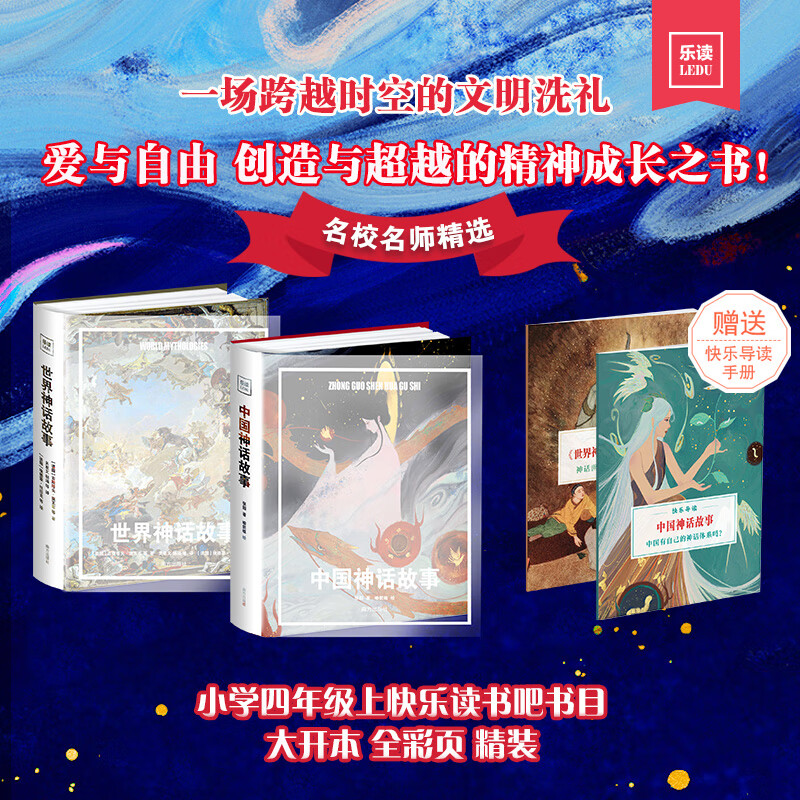世界神话+中国神话套装全2册 套装2册