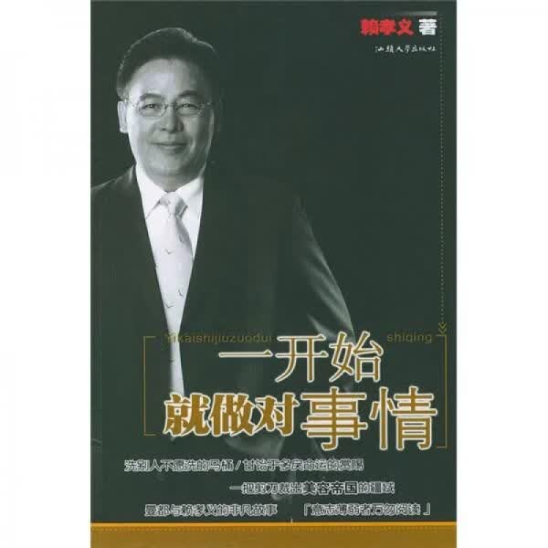 一开始就做对事情