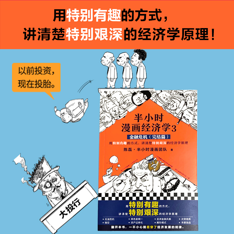 半小时漫画经济学(3金融危机完结篇)