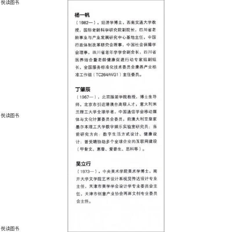 点亮银发设计：100个国际创意案例(发型设计)