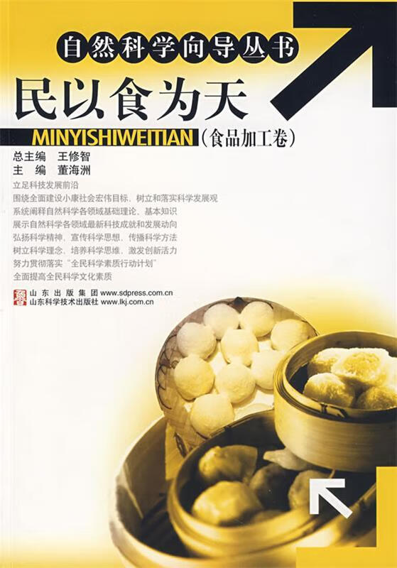 民以食为天