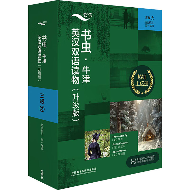 书虫·牛津英汉双语读物 3级 3(升级版)(全6册)