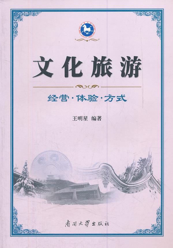 文化旅游