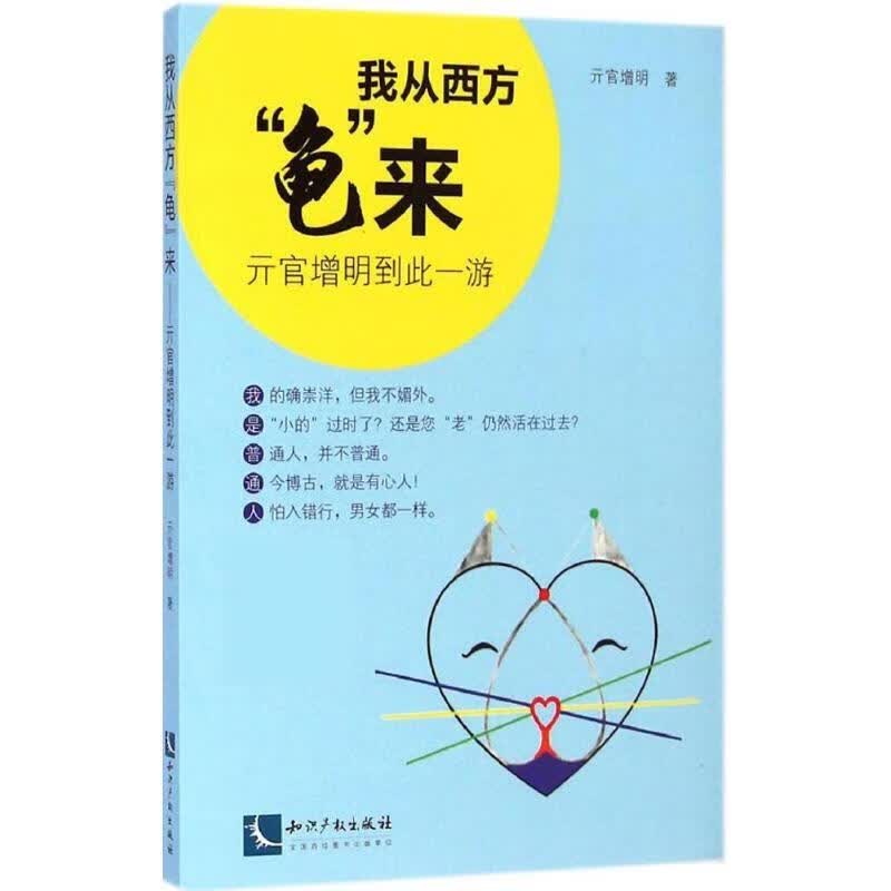 我从西方