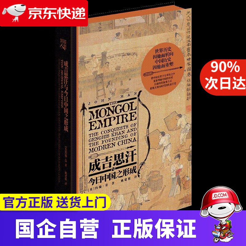 成吉思汗与今日中国之形成 重庆出版社 9787229132620