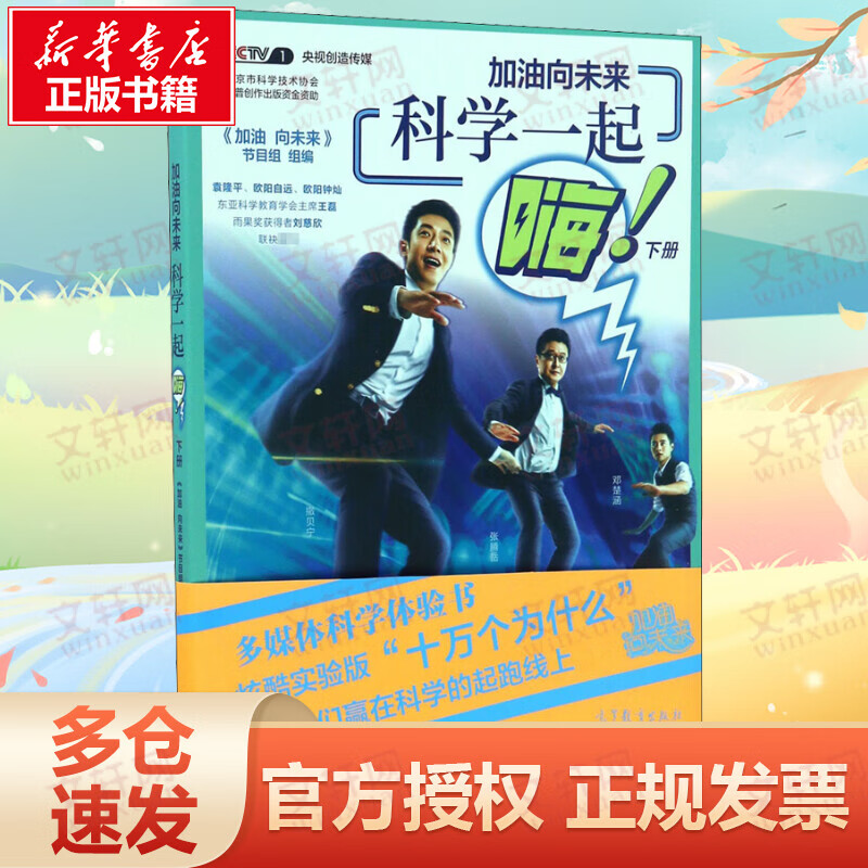 加油向未来 科学一起嗨 下册下册