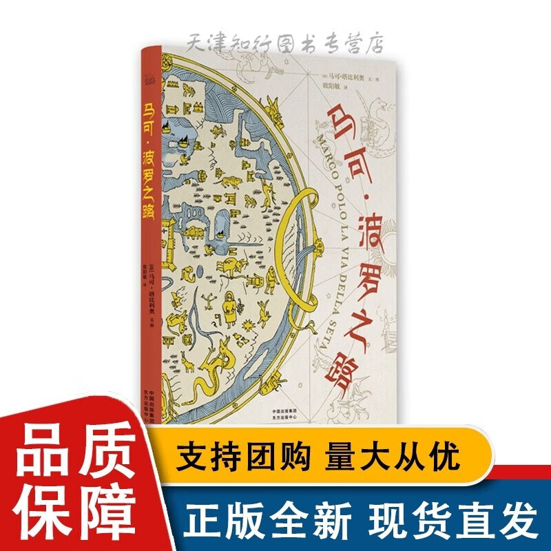 马可·波罗之路，的漫画版马可·波罗游记，意大利漫画鬼才马可·塔比利奥脑洞之作。
