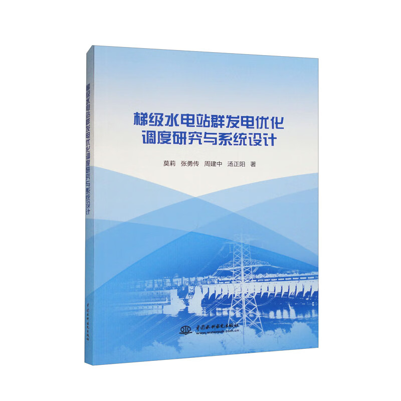 梯级水电站群发电优化调度研究与系统设计