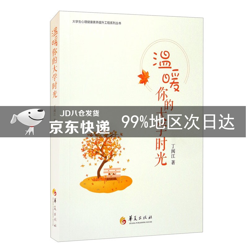 温暖你的大学时光