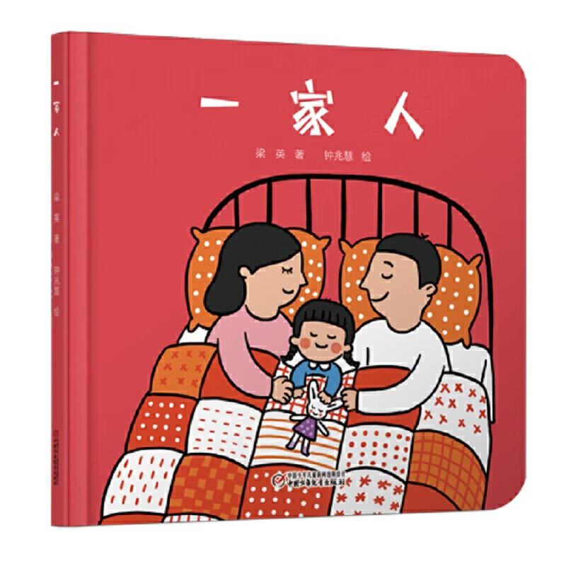 中少阳光图书馆 婴儿认知启蒙小绘本 一家人