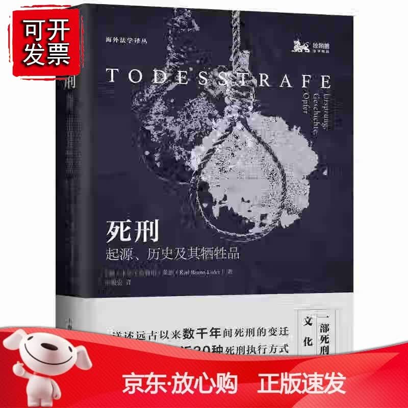 死刑