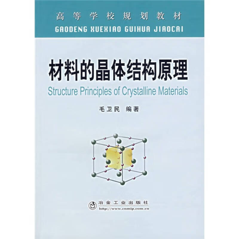 材料的晶体结构原理【精选】