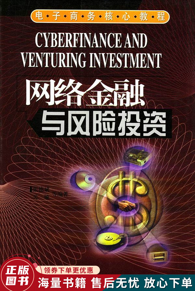 网络金融与风险投资