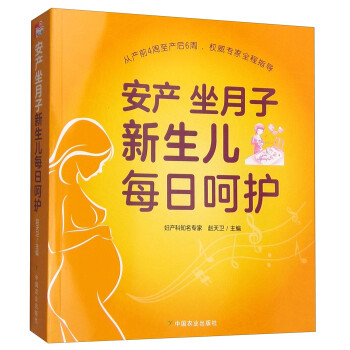 安产 坐月子 新生儿每日呵护