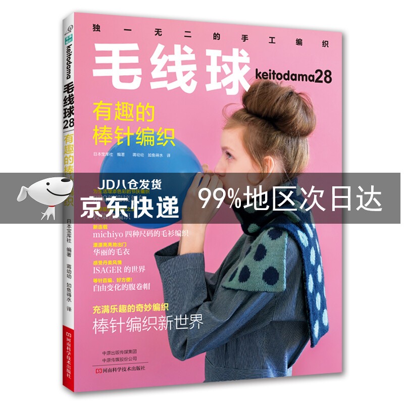 毛线球28：有趣的棒针编织