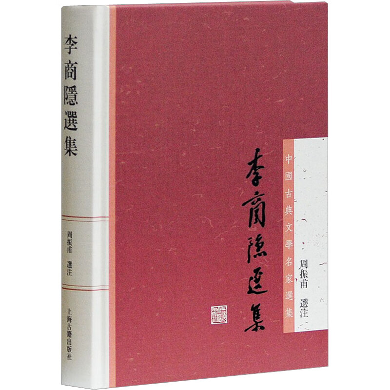 李商隐选集 图书
