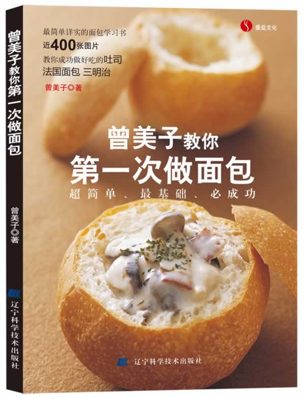 曾美子教你次做面包
