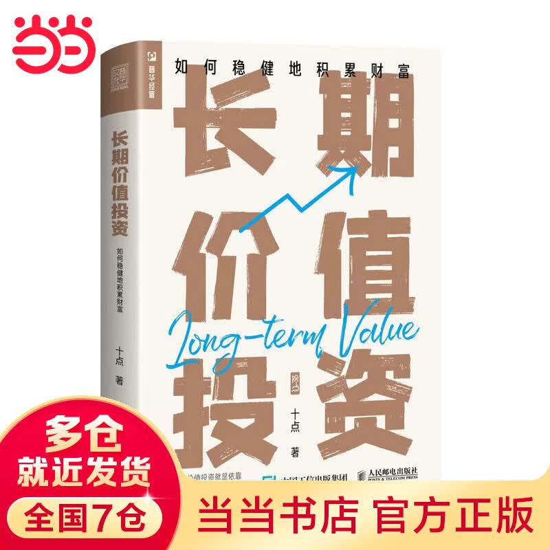 长期价值投资 如何稳健地积累财富