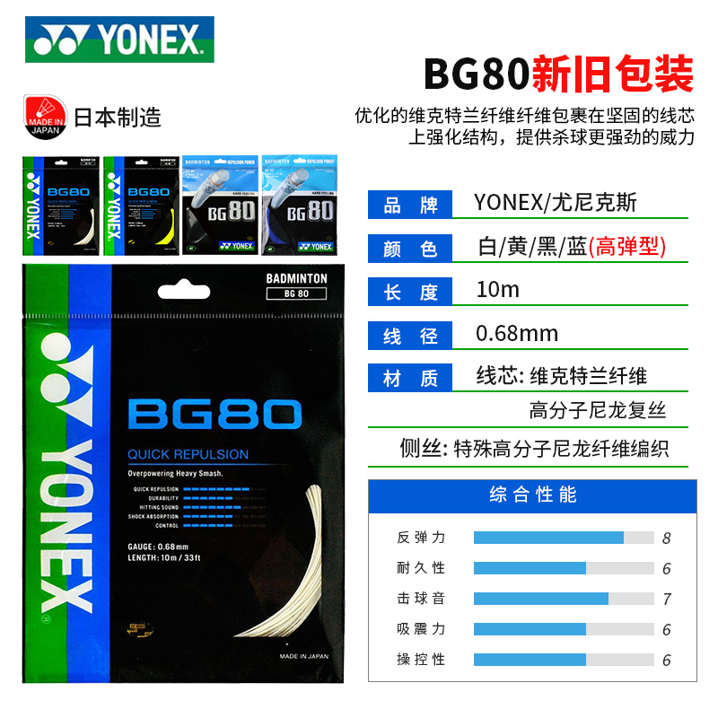 BG-80大盘线 BG80 羽毛球装备哪里买 中羽在线