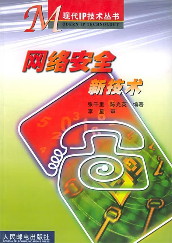 网络安全新技术