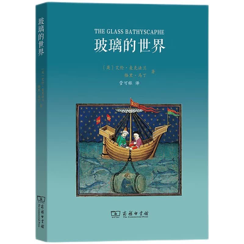 玻璃的世界
