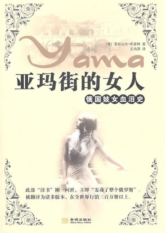 亚玛街的女人