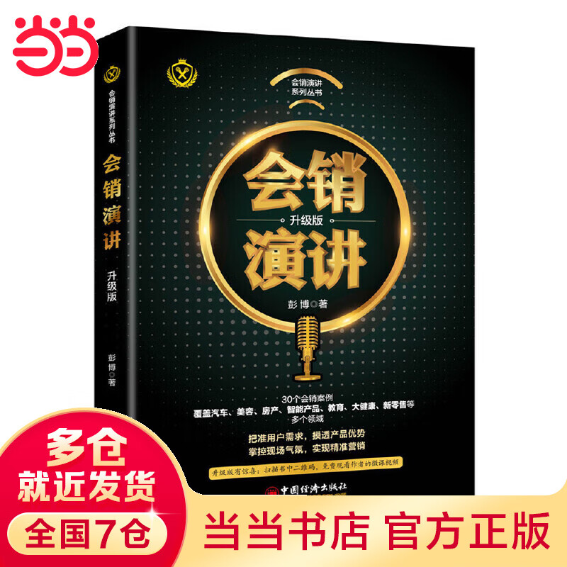 会销演讲（升级版）