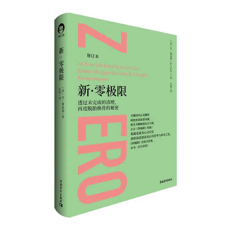 新·零极限（全新修订本）