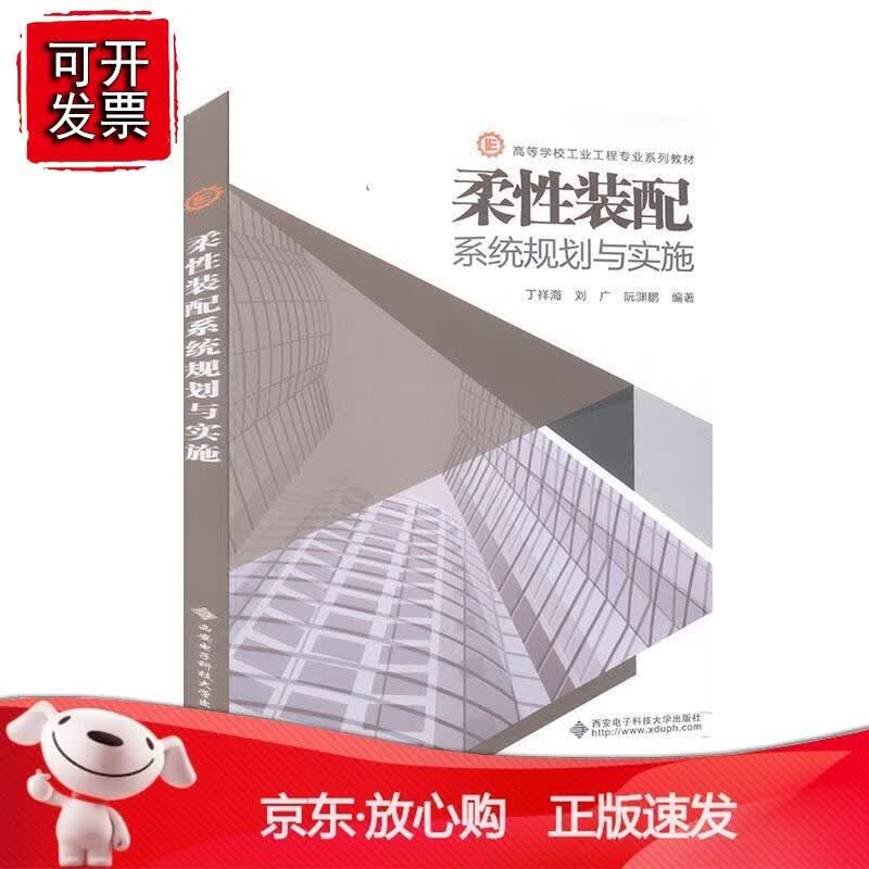 柔性装配系统规划与实施
